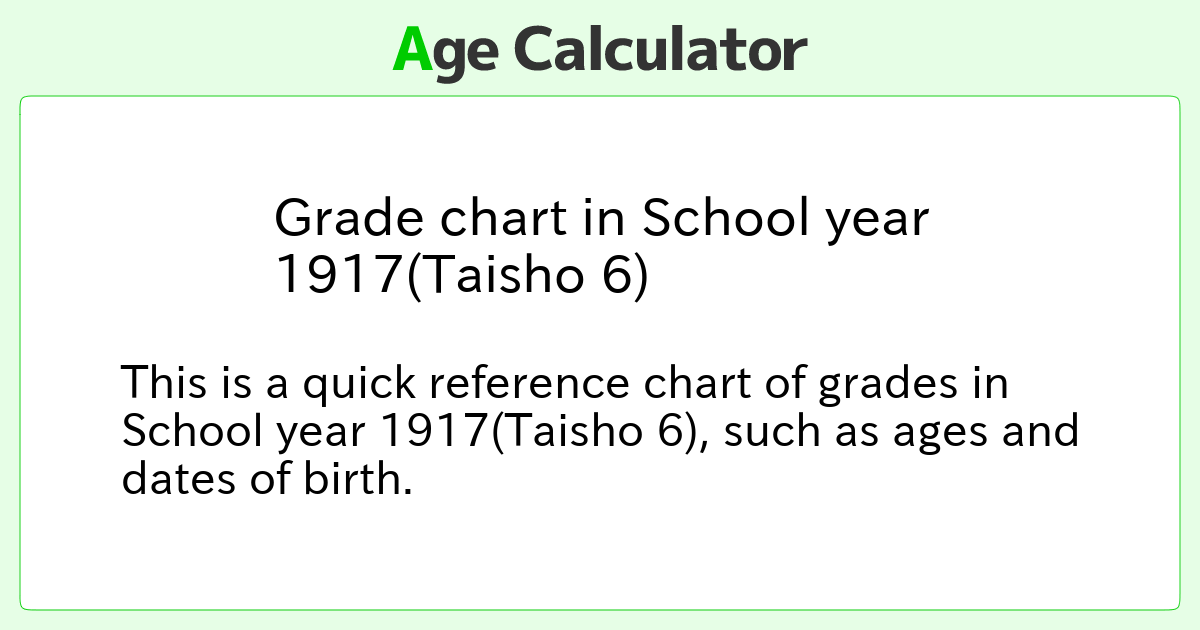 Grade chart in School year 1917(Taisho 6) - Age Calculator Site