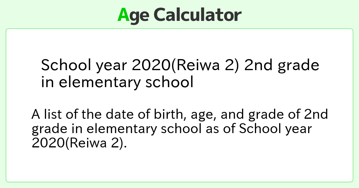School year 2020(Reiwa 2) 2nd grade in elementary school - Age ...